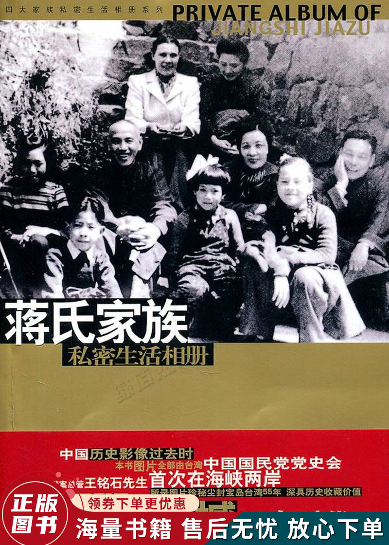 蒋氏家族私密生活相册