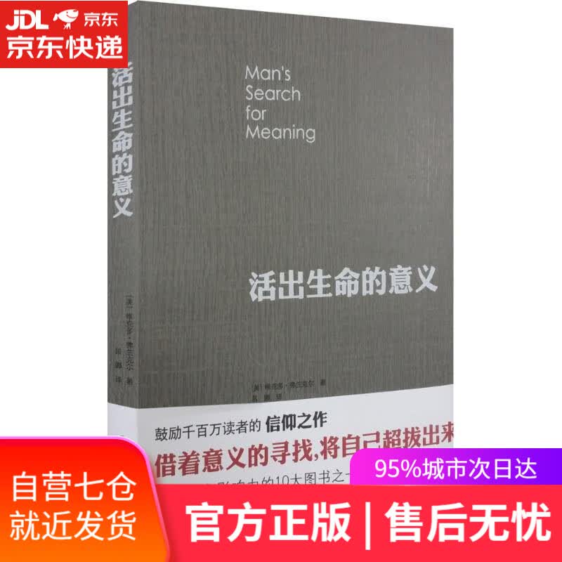 活出生命的意义 (美)维克多·E·弗兰克尔(Viktor.E.Frankl) 著;吕娜 译 华夏出版