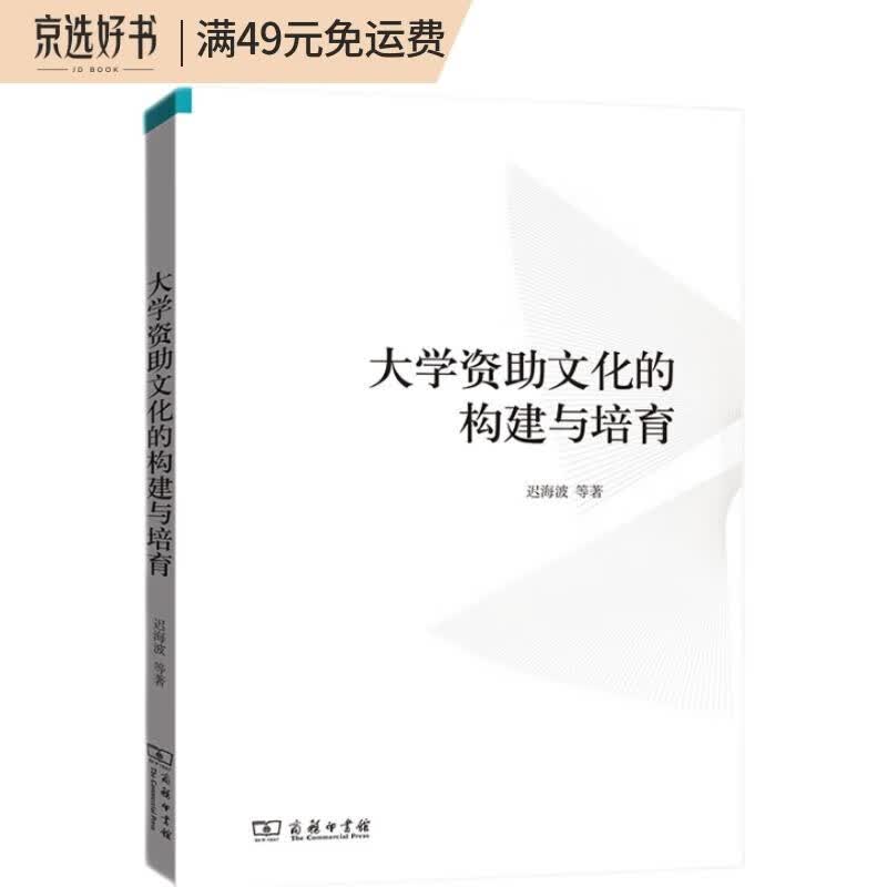 大学资助文化的构建与培育