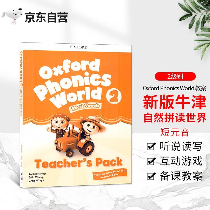 牛津自然拼读教材 新版Oxford Phonics World 2级别教师书 牛津拼读世界 幼少儿小学英语phonics自然拼读OPW
