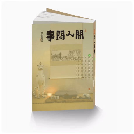 顺丰速运 闲人闲事第十四辑吃好喝好14期
