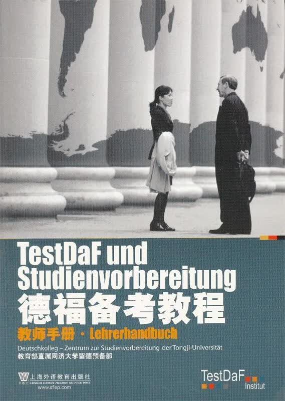 德福备考教程 教师手册