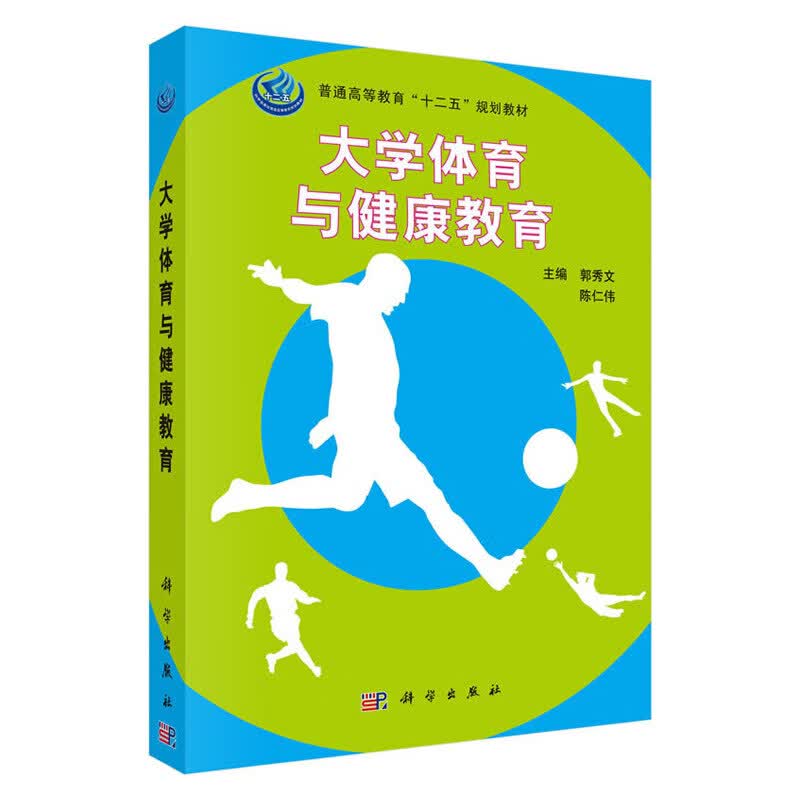 大学体育与健康教育