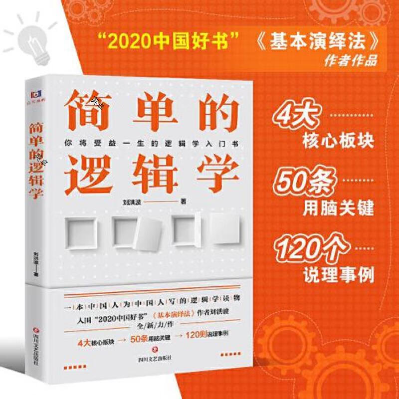 简单的逻辑学(带塑封)
