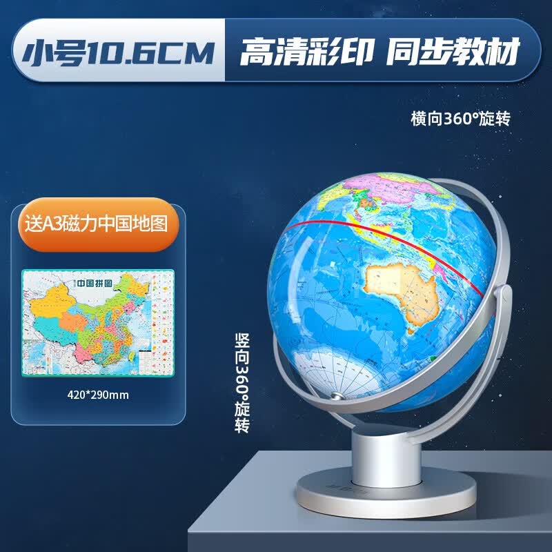 晨光文具大号万向地球仪 3d立体悬浮儿童启蒙家用摆件政区款初高中生用 720万向旋转(直径10.6cm)赠A3磁力中国地