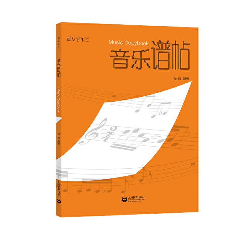 【现货】音乐谱帖