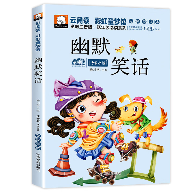 全套2册脑筋急转弯 谜语大全小学注音版 小学生一二三年级阅读课外书必读老师推荐6-8-12岁儿童猜谜语的书幼 幽默笑话