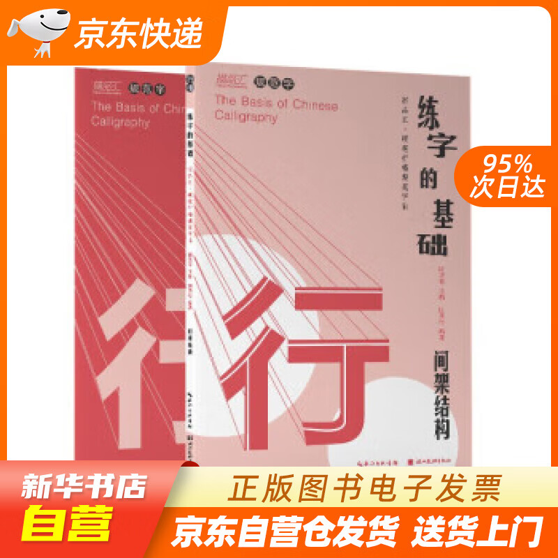 练字的基础·间架结构 田雪松