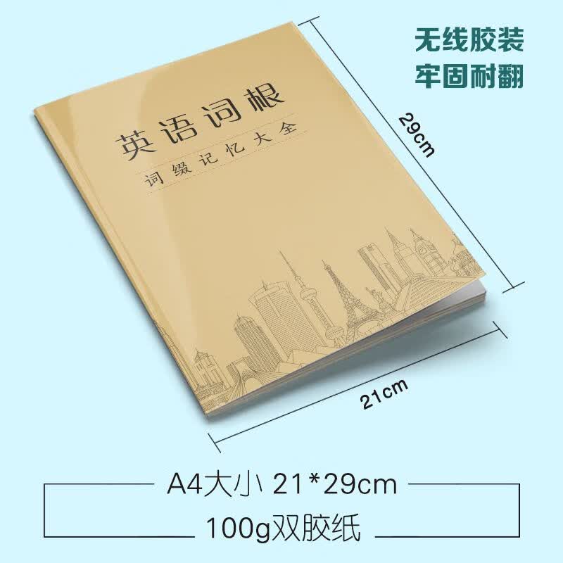 【现货速发】词根词缀分类记忆18000英语单词:大全适用于高中、大学、托福、雅思、考研 胶装