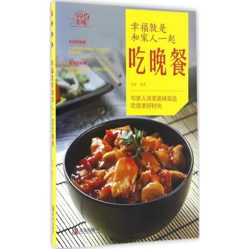 幸福就是和家人一起吃晚餐 瑞雅【书】
