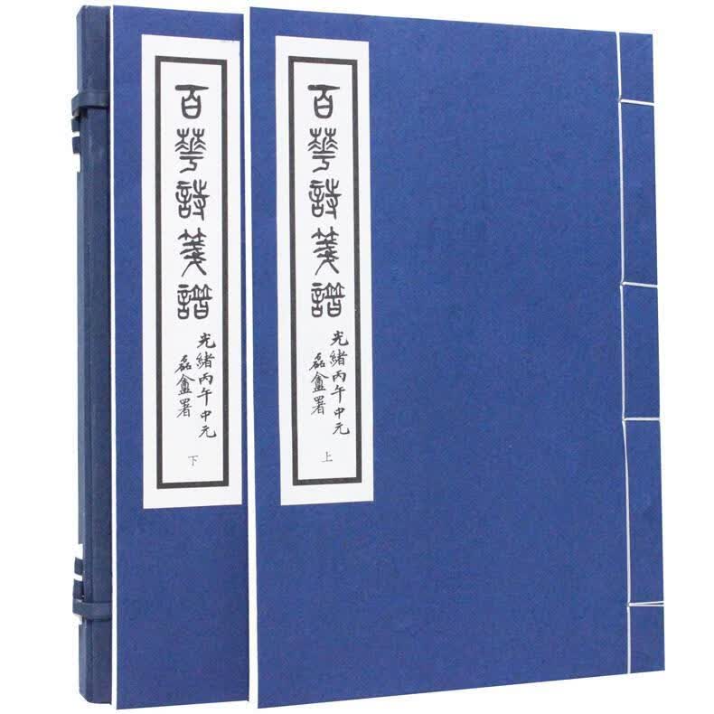 百花诗笺谱(一函两册)