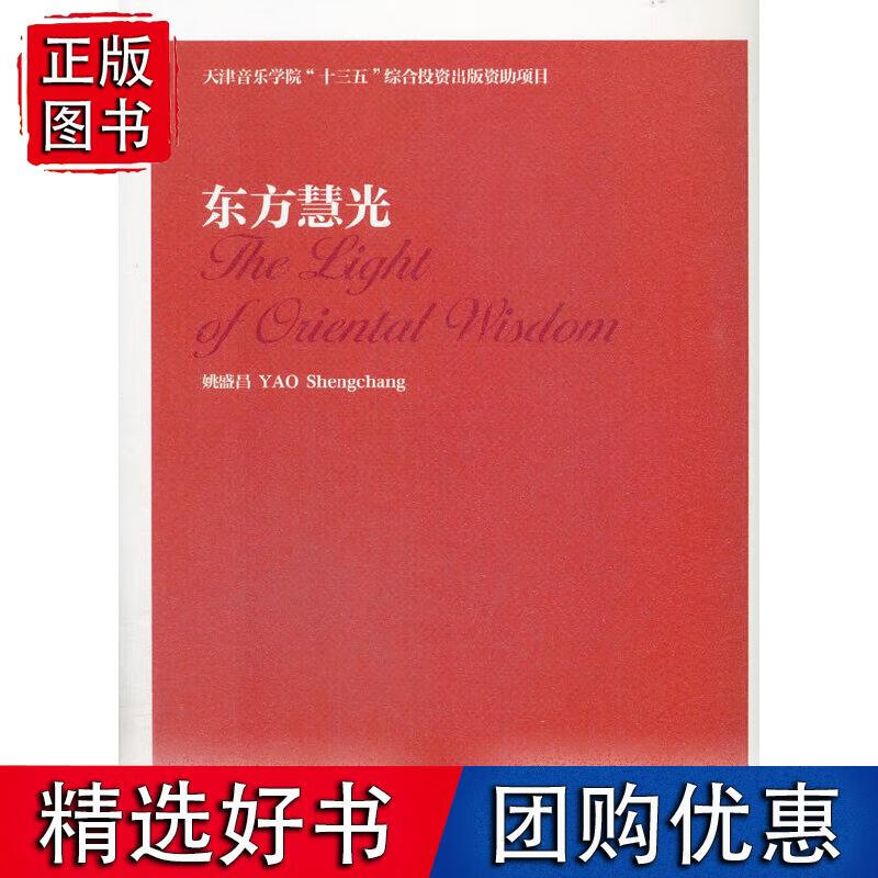 东方慧光
