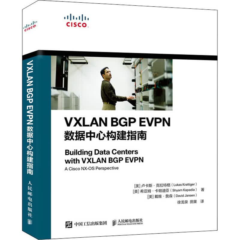 VXLAN BGP EVPN数据中心构建指南 图书