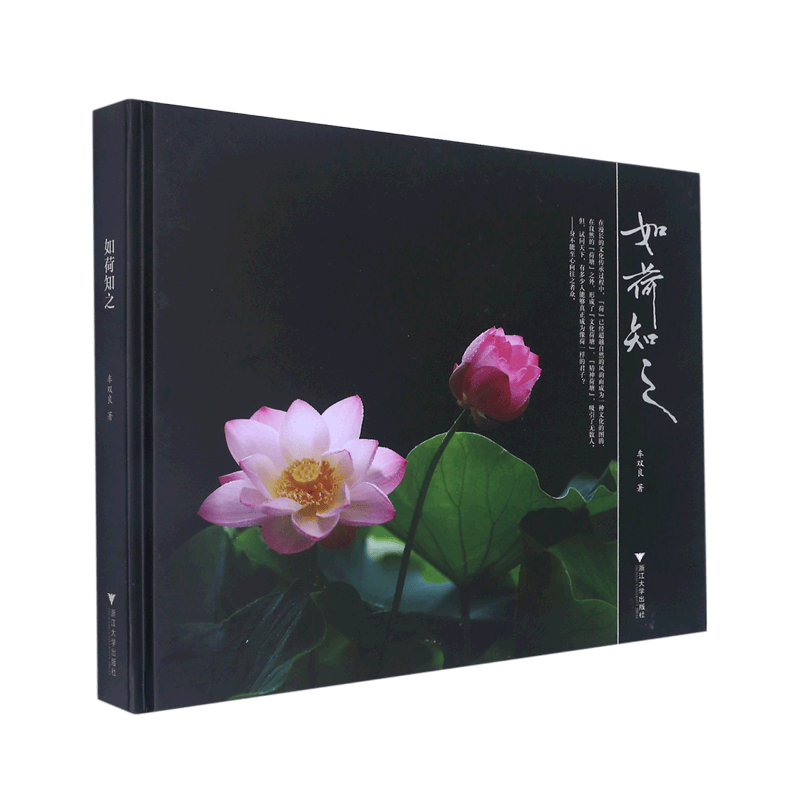 如荷知之(精)
