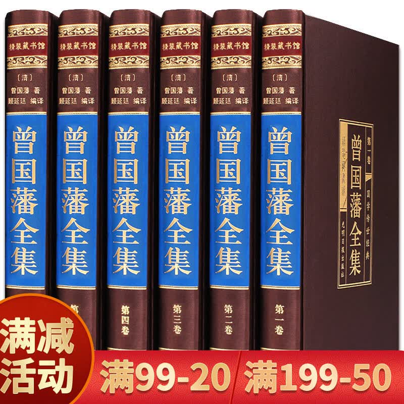 曾国藩全集书籍冰鉴挺经中华传世家训家规教子经启示语录书局家书曾国潘全书日记曾文正公曾国番全集历史 mx
