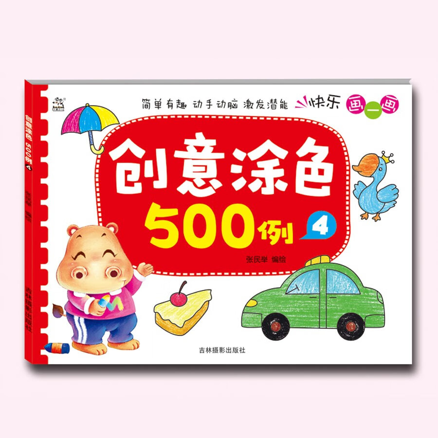 创意涂色500例（4）