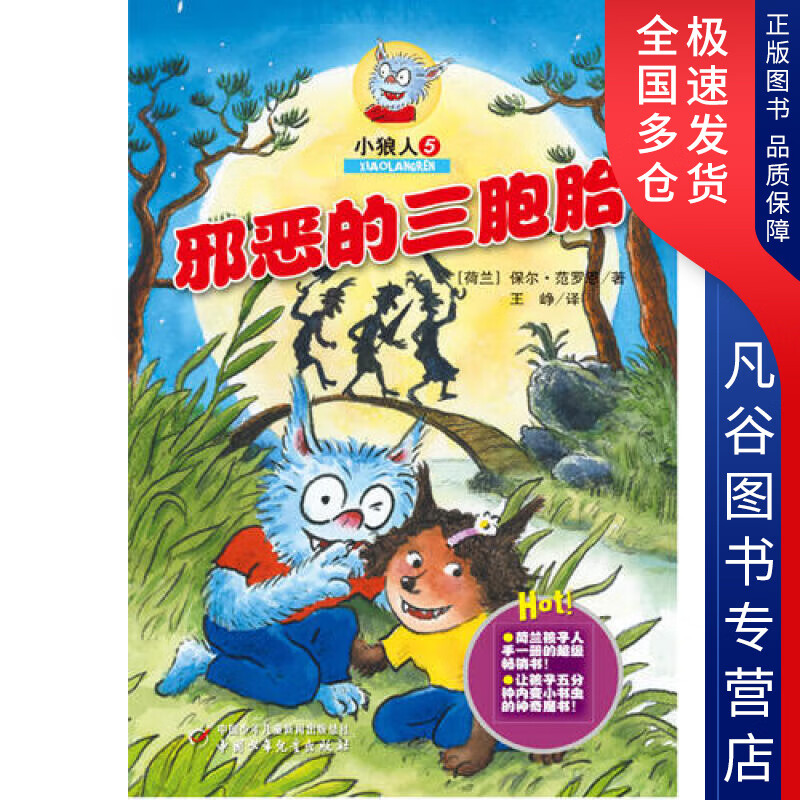 【书】邪恶的三胞胎 小狼人5