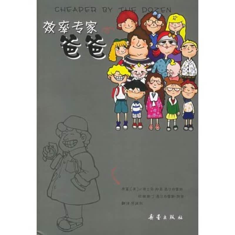 【书】效率专家爸爸