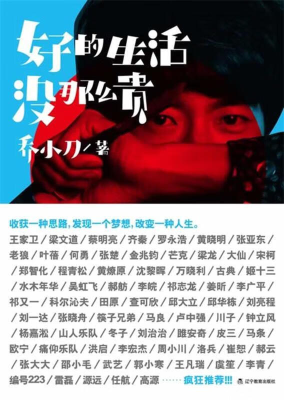 好的生活没那么贵 乔小刀【书】
