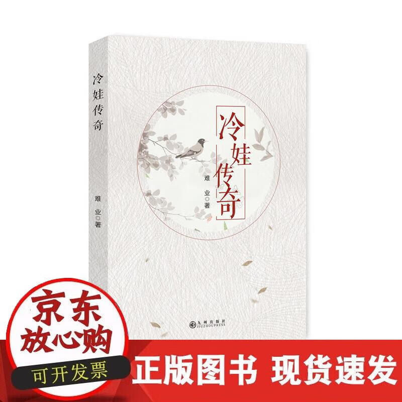 【现货】冷娃传奇