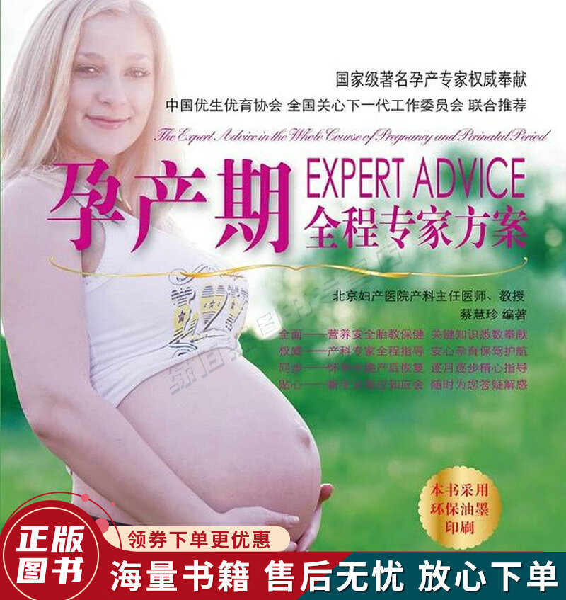 孕产期全程专家方案