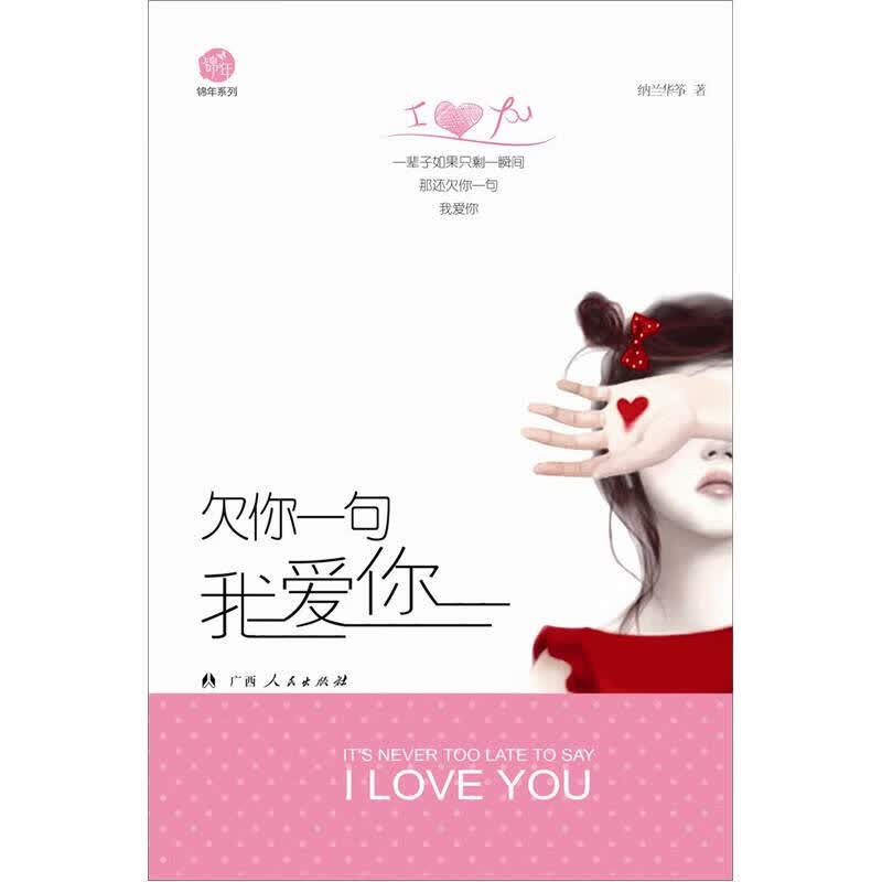 欠你一句我爱你【特惠】