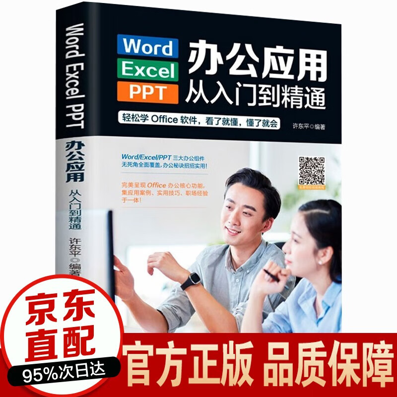 Word Excel PPT办公应用从入门到精通新版2022 表格教程 零基础学电脑 办公应用 文员办公书籍 Word/Excel/PPT办公应用从入门到精通