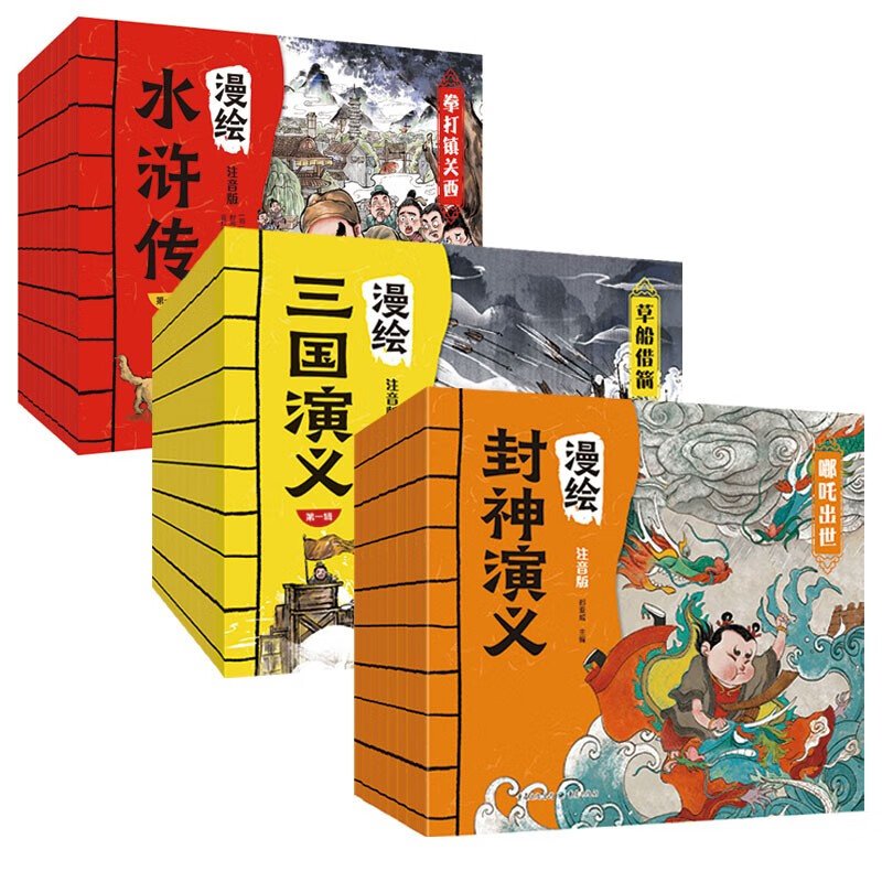 漫绘封神演义+水浒传+三国演义全套28册，王芳推荐小学版连环画全套注音版课外阅读