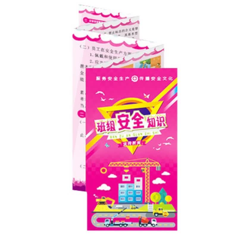 班组安全知识宣传折页50张