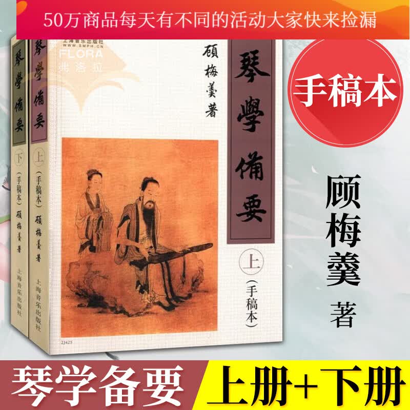 琴学备要：手稿本/音乐/书籍