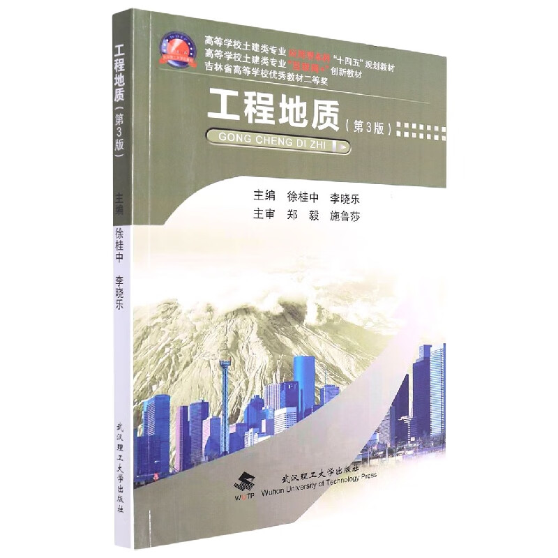 工程地质