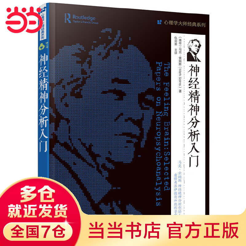 神经精神分析入门