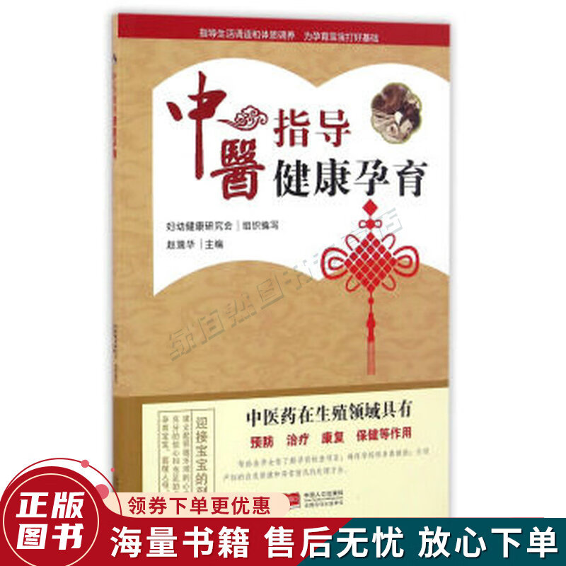 中医指导健康孕育