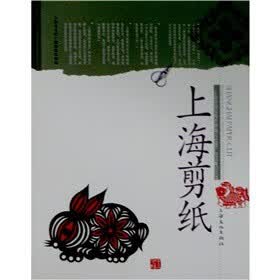 上海剪纸 姚鹏程,谈琳【书】