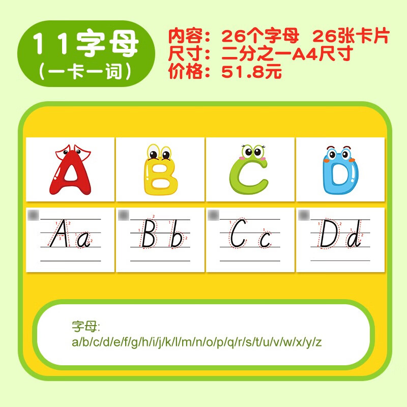 26个ABC英文字母英语数字大卡片早期启蒙训练学校老师塑封教学闪 字母一卡一词1/2A4大卡(26张)