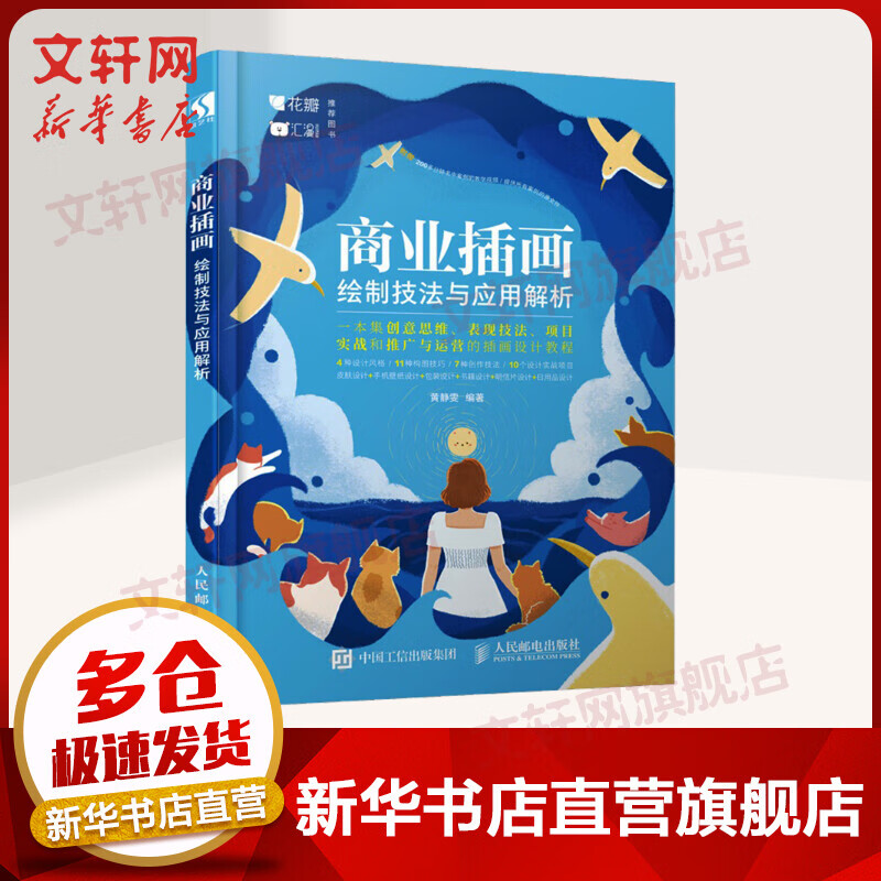 商业插画绘制技法与应用解析 图书