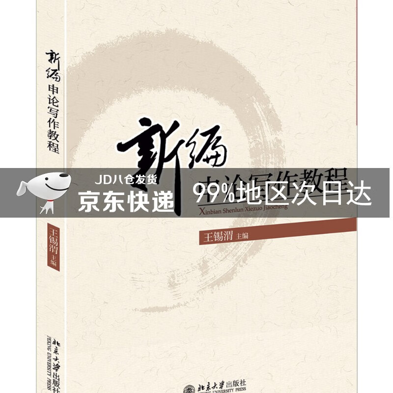 新编申论写作教程