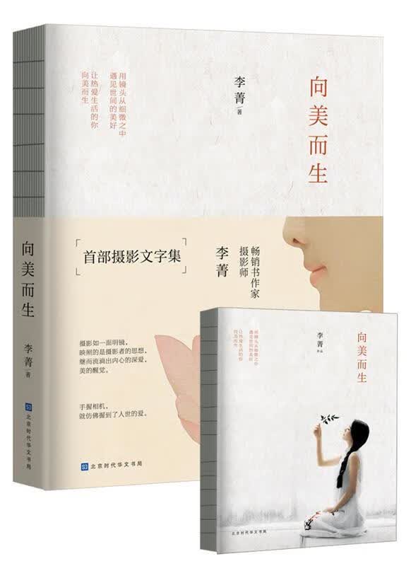 向美而生 李菁