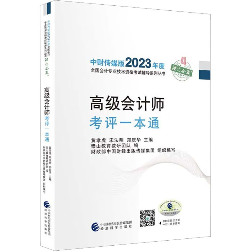 *会计师考评一本通
