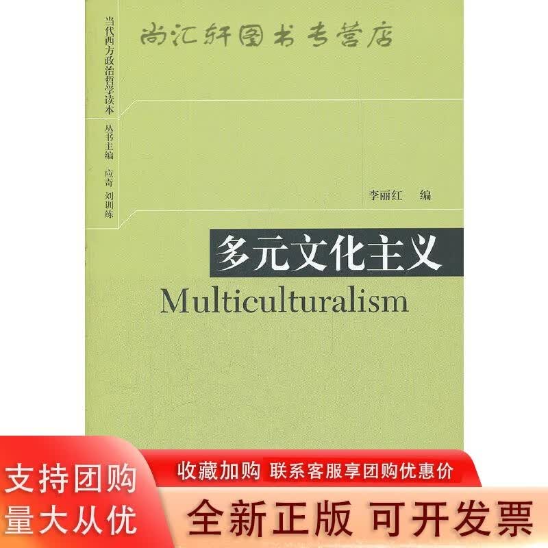 多元文化主义