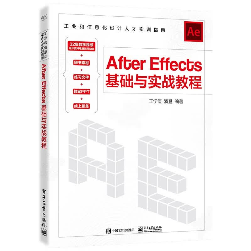 After Effects基础与实战教程