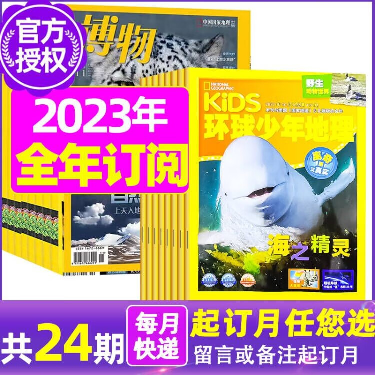 博物杂志2023年1-12月全年订阅起订月可改【另有新期现货打包/半年订阅等可选】 中国国家地理出品青少年版博物君科普百科非过期刊 P【2023全年订阅】博物+环球少年地理