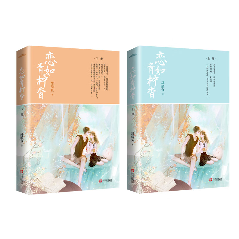 恋如青柠香