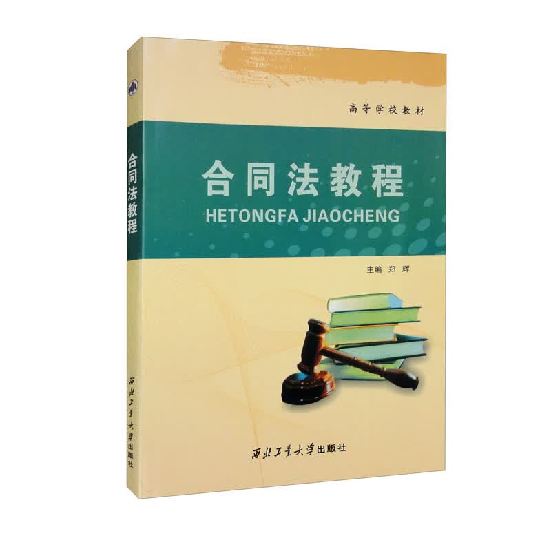 合同法教程