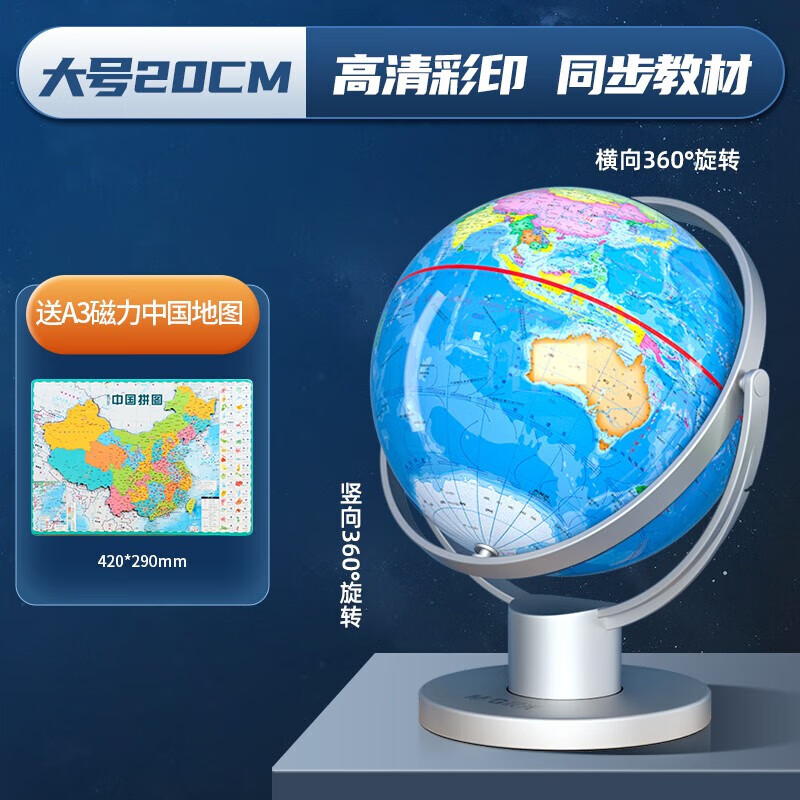 晨光文具大号万向地球仪 3d立体悬浮儿童启蒙家用摆件政区款初高中生用 (店铺推荐)720万向旋转 (直径20cm)赠A3