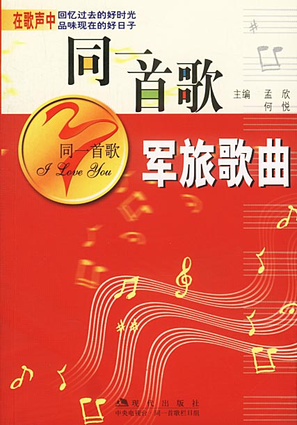 同一首歌 军旅歌曲【特惠】