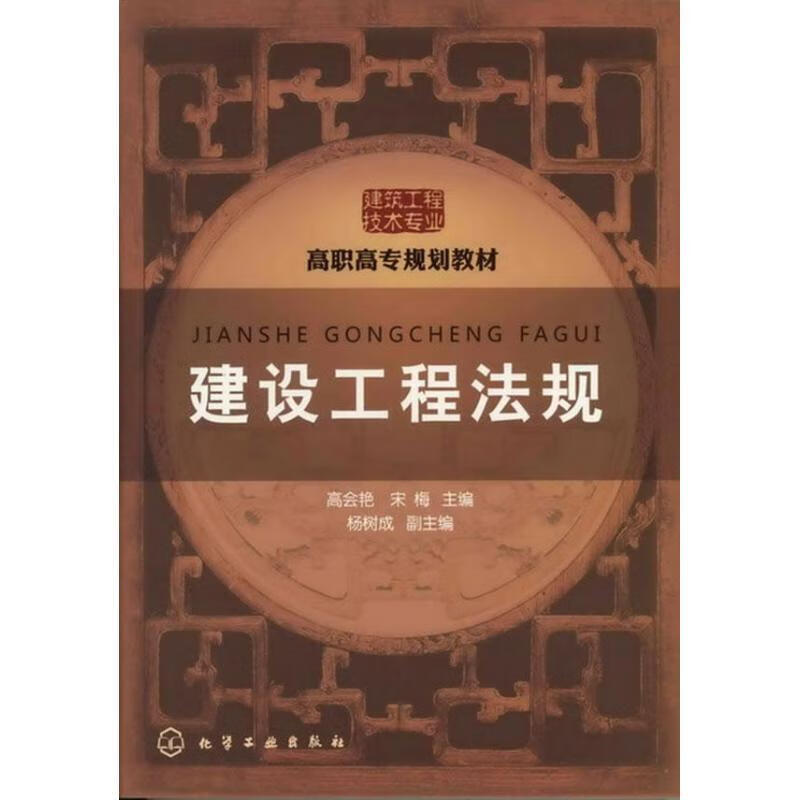 建设工程法规高会艳