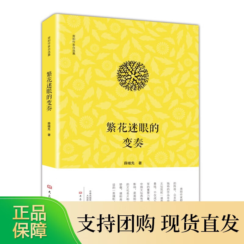 繁花迷眼的变奏