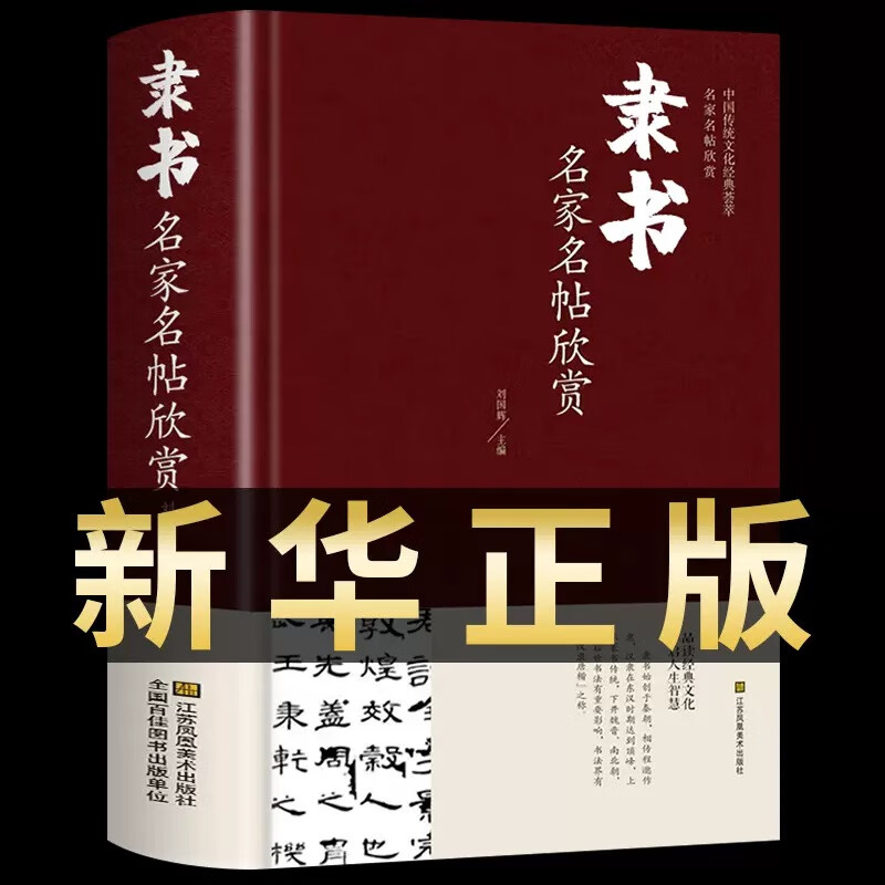 隶书名家名帖欣赏 中国书法毛笔字帖碑帖临摹