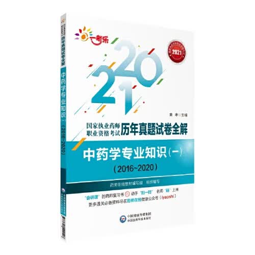 中药学专业知识1【好书】
